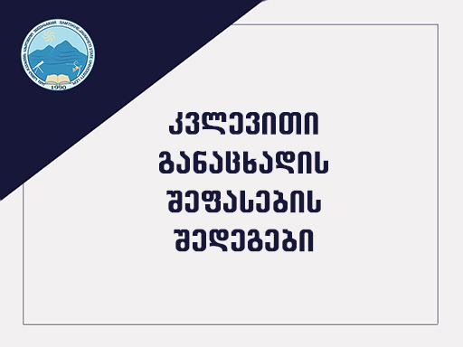 სამცხე-ჯავახეთის სახელმწიფო უნივერსიტეტი